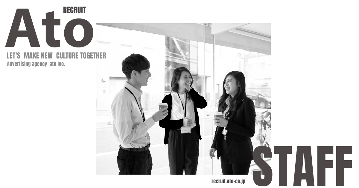 会社を知る About Us│【公式】株式会社アト 採用サイト